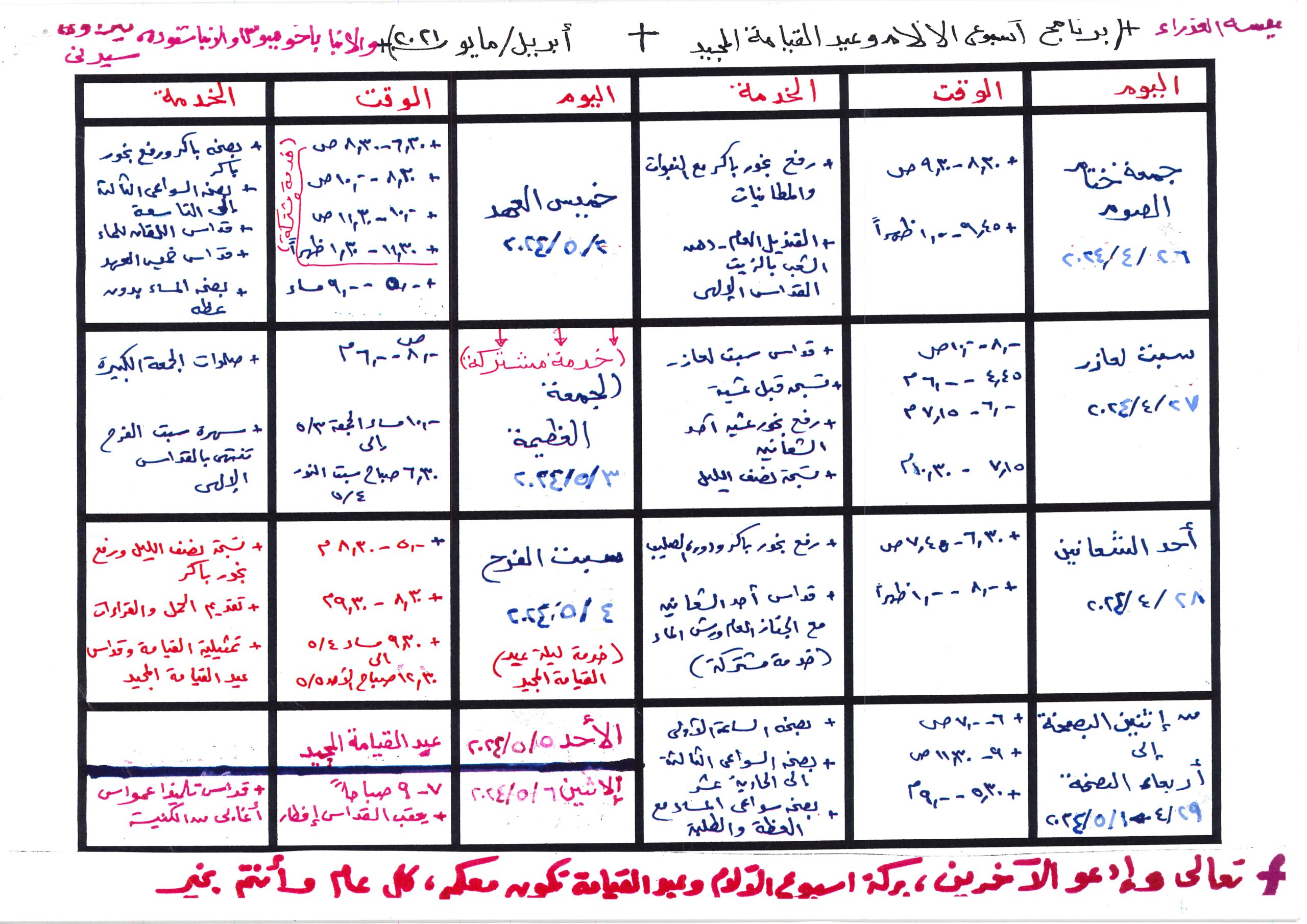 Pascha Week Program 2024 | St Mary, St Bakhomios & St Shenouda Coptic ...